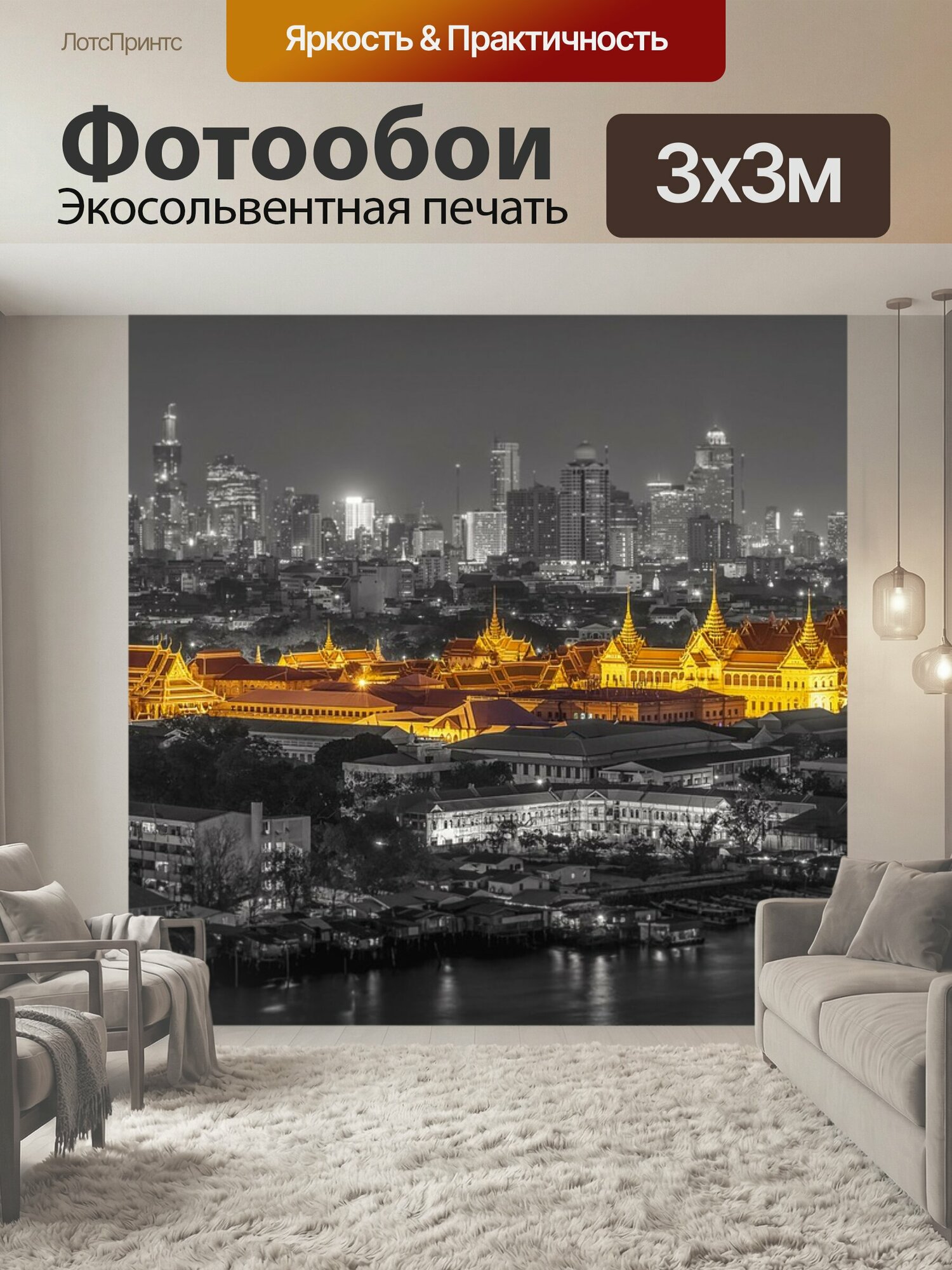 Фотообои "Бангкок, древний, архитектуры" 300x300 см. экосольвентная печать
