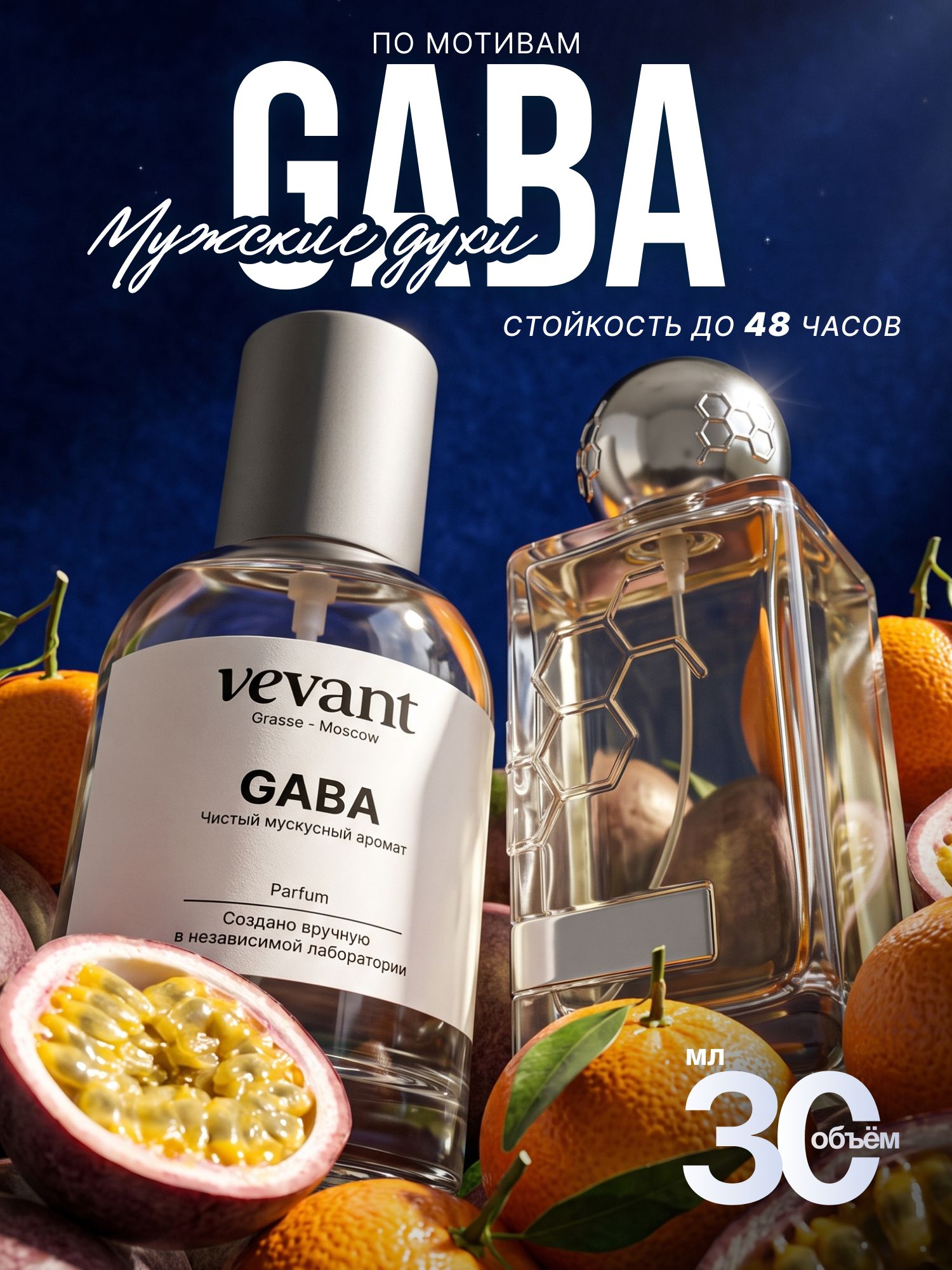 Духи мужские стойкие Gaba 30 мл