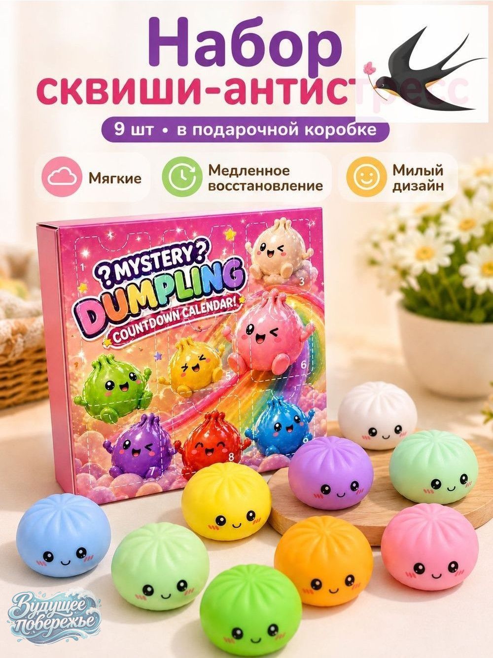 Набор сквиши-антистресс Пельмешки, 9 шт, в коробке