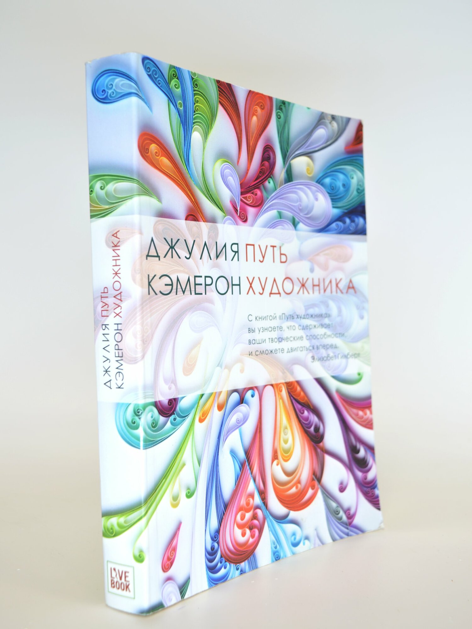 Путь художника. Джулия Кэмерон. Букинистическая книга в отличном состоянии.