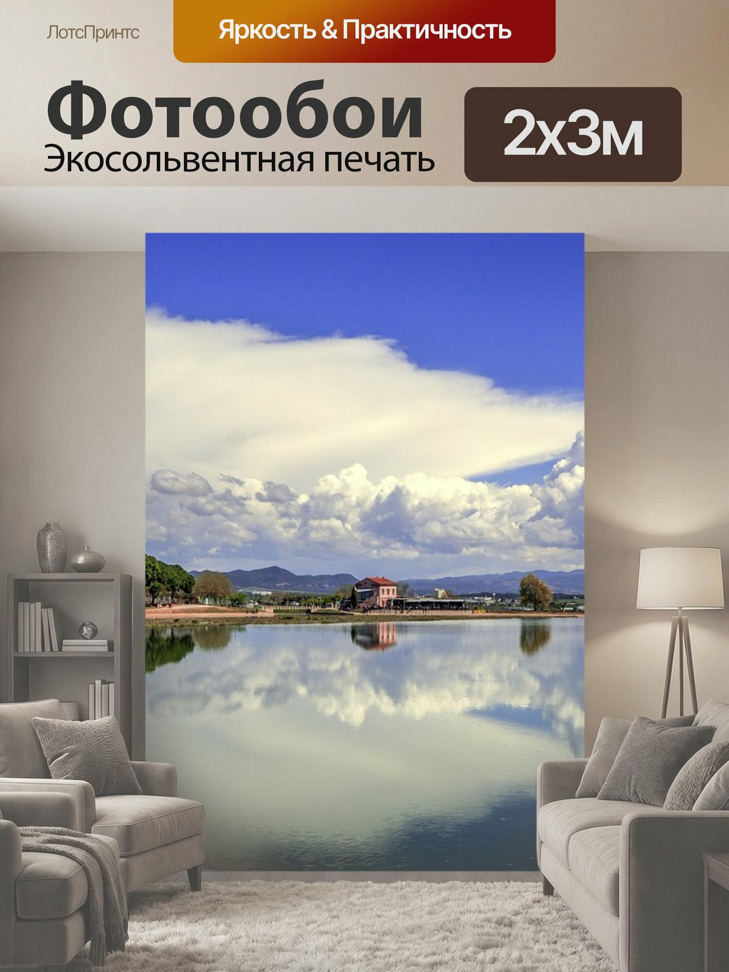 Фотообои "Пейзаж, озеро, природа" 200x300 см. экосольвентная печать