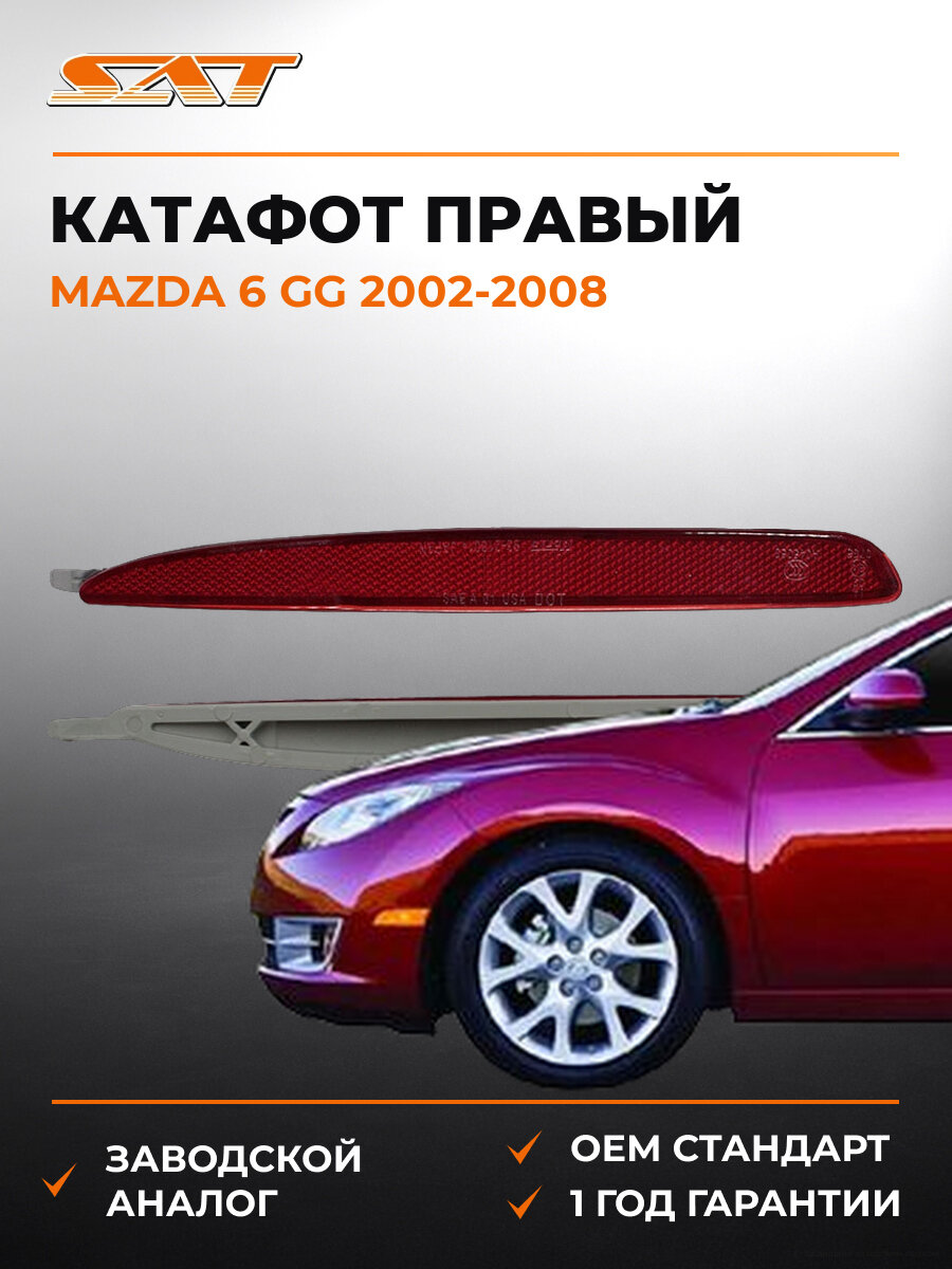 Катафот правый в задний бампер SAT ST1162902R Мазда Mazda 6 GG 2002-2008