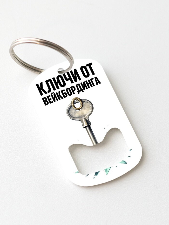 Брелок