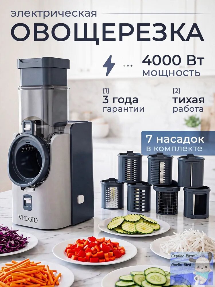 Овощерезка электрическая 7в1 VELGIO, мультислайсер для овощей