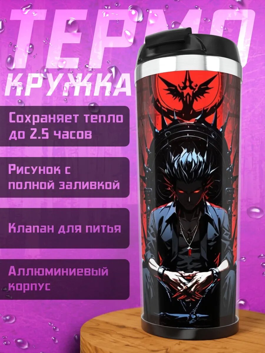 Термокружка Демон на троне