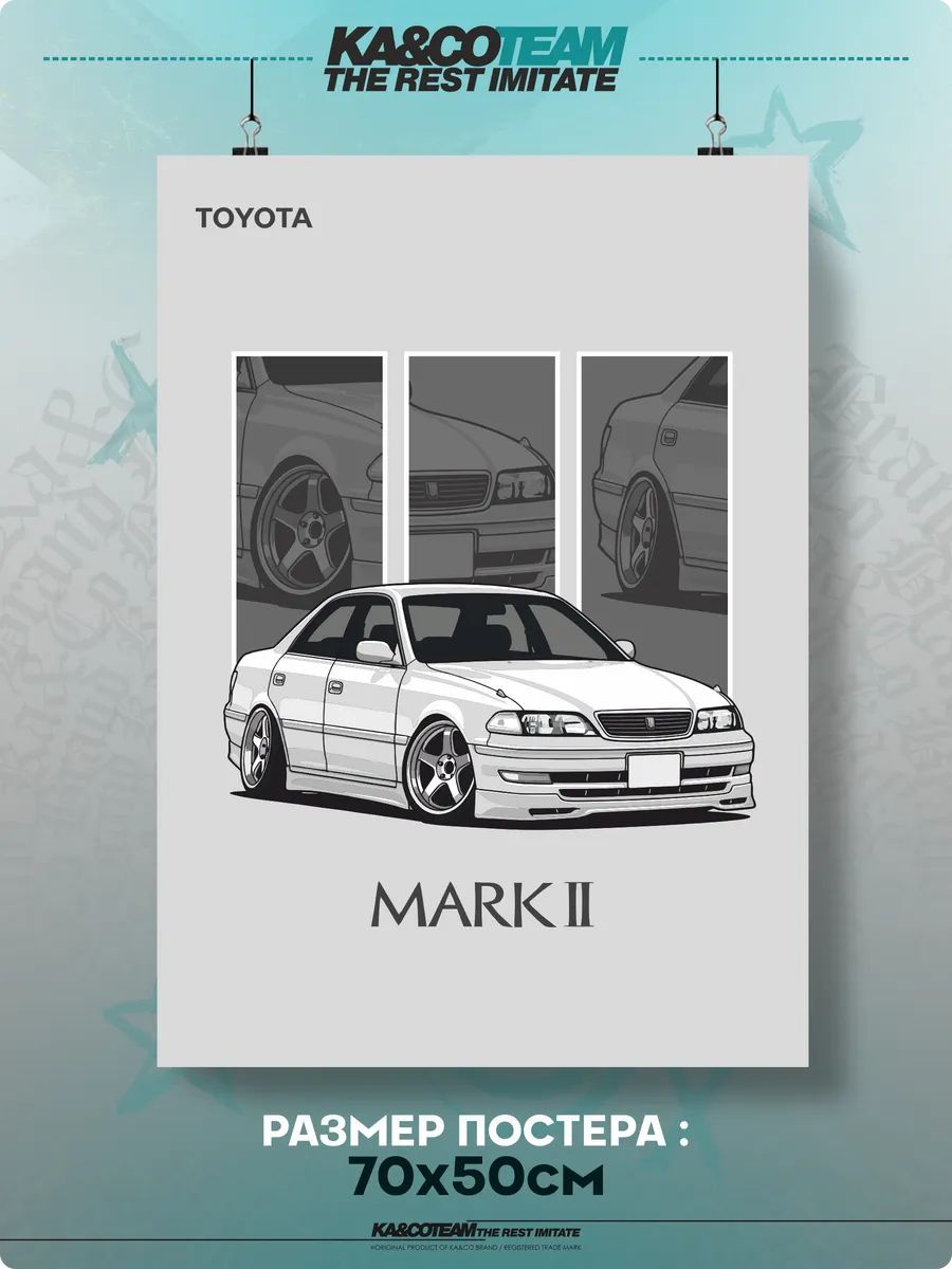 Постер на стену Toyota Mark 2 jzx100 плакат
