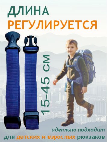 Нагрудный ремень для рюкзака, грудная стяжка для лямок (синий)