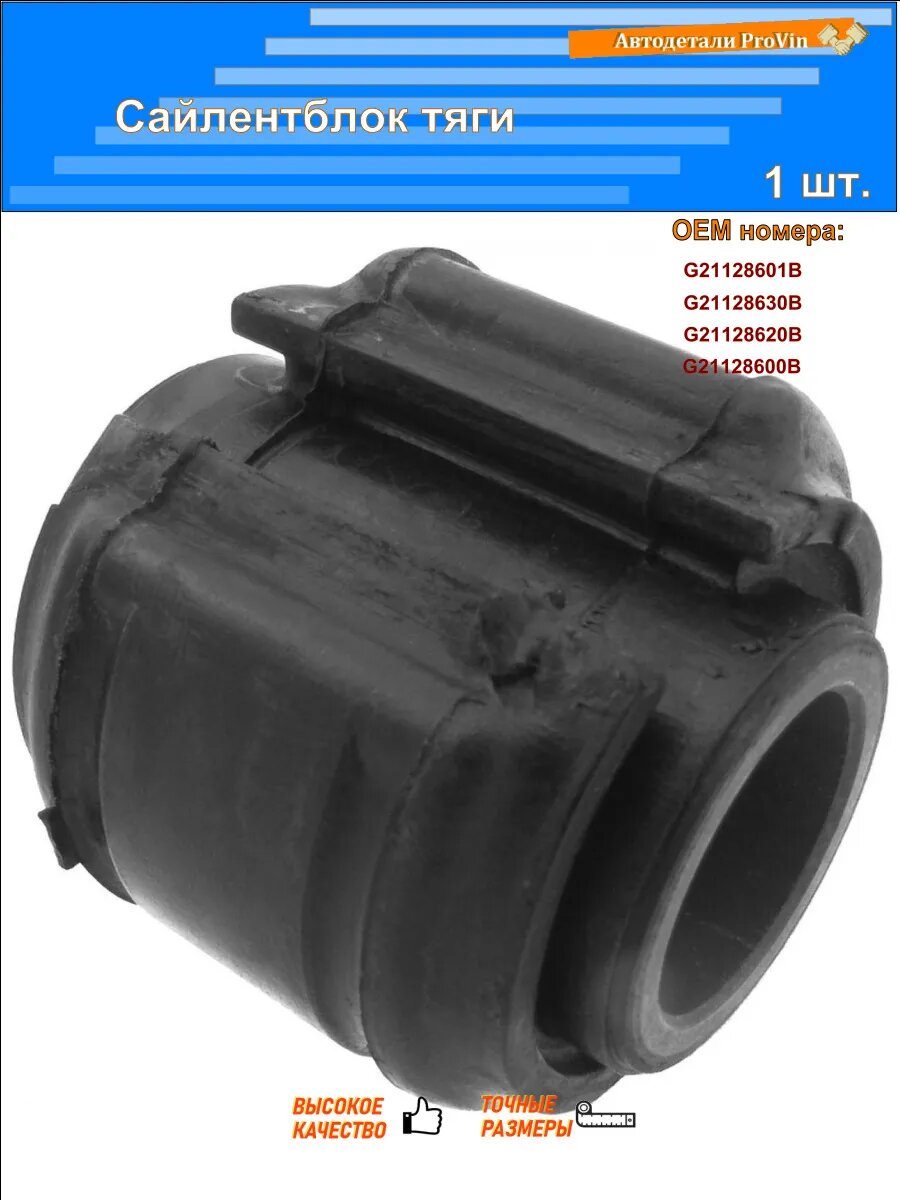 Сайлентблок тяги мазда 626 / енос 300 iii