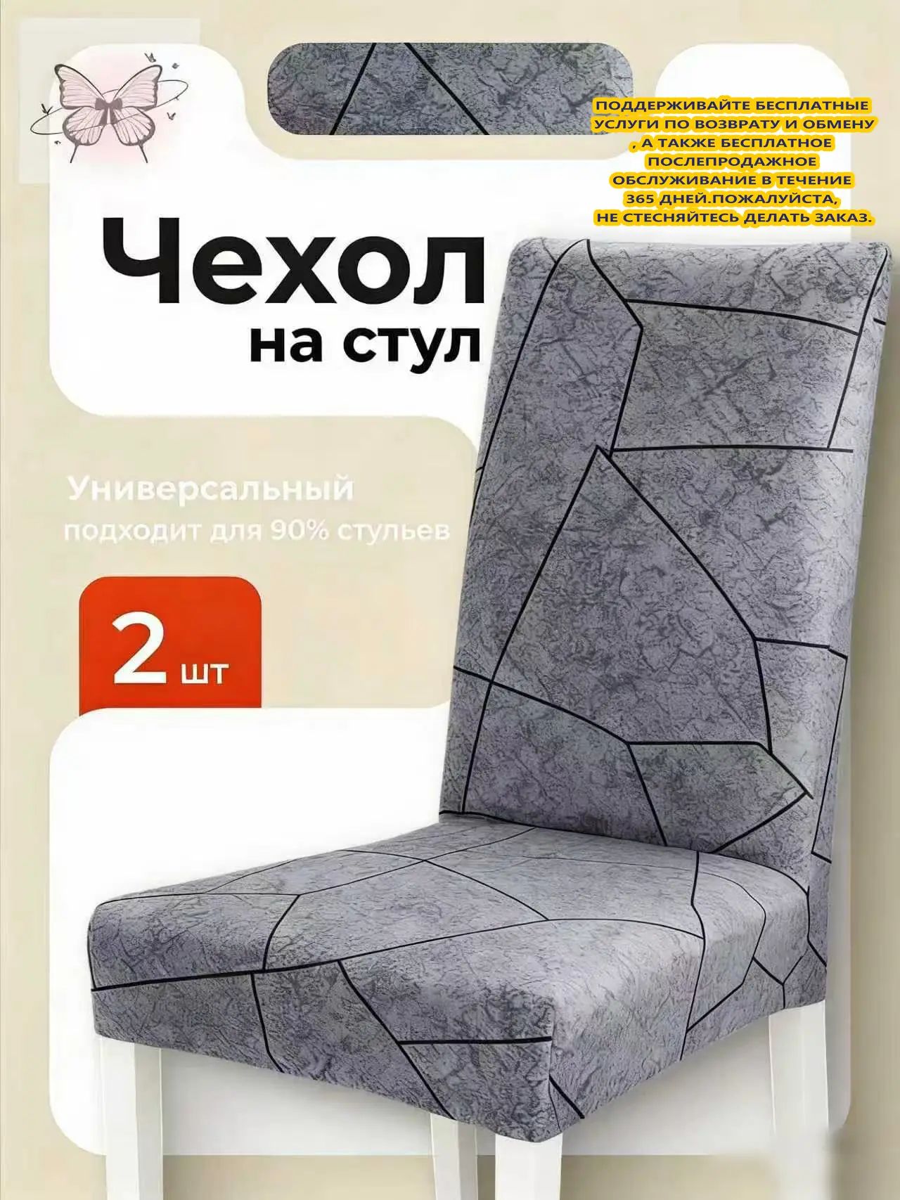 Чехол на мебель для стула 55x50 см на резинке серый