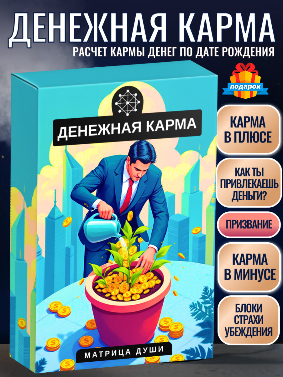 Метафорические ассоциативные карты "Денежная карма". МАК