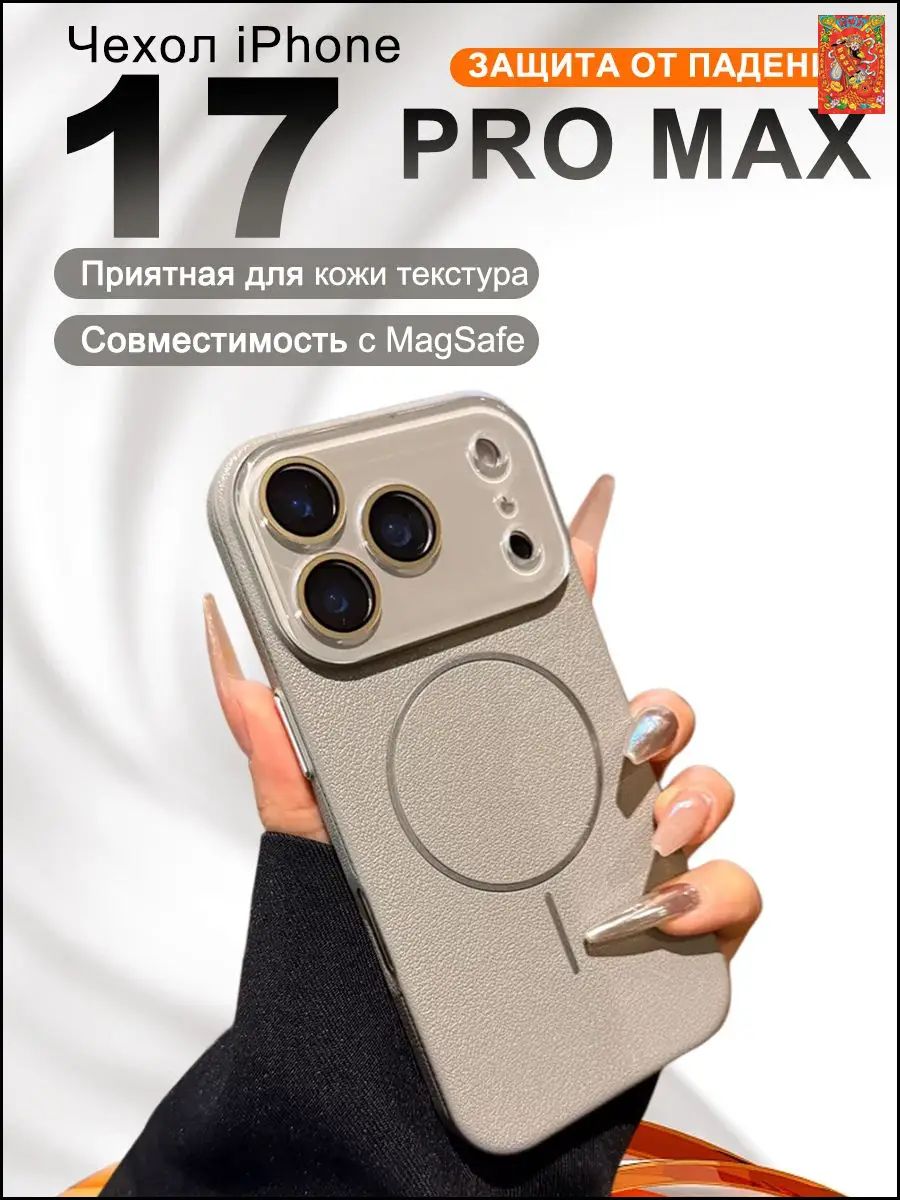 Превосходная текстура кожи. Подходит для чехла для мобильного телефона Apple iPhone 17ProMax, легкого роскошного модного встроенного чехла MagSafe с защитой от падения