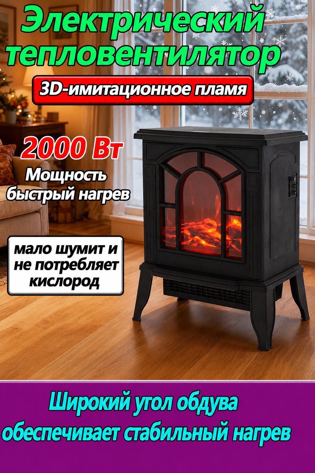 Электрокамин QNQ-001 напольный 2000 Вт с эффектом пламени электрический обогреватель