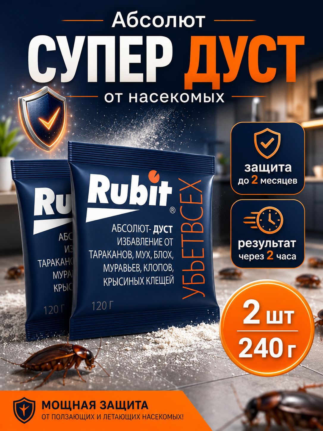 Дуст абсолют супер Убьетвсех 120 г - 2 упаковки