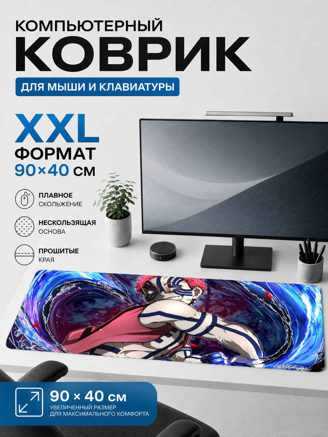 Большой игровой нескользящий коврик для мыши и клавиатуры Demon Slayer / Клинок, рассекающий демонов — Зеницу Агацума, 90×40 см, 3 мм, жаккардовый, прошитые края