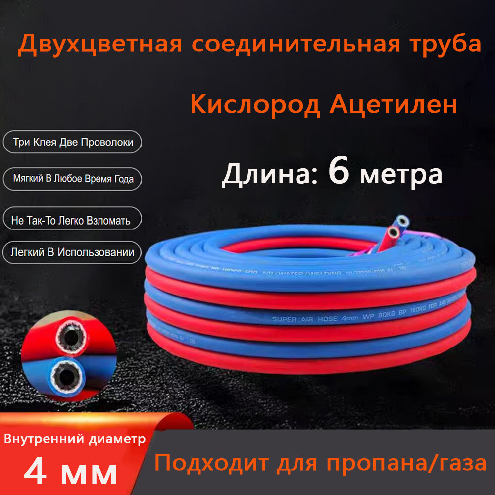 Кислородно-ацетиленовая Труба Высокого Давления, Газовая Труба, Шланг Для Защиты От Замерзания,4,600, ID 4mm
