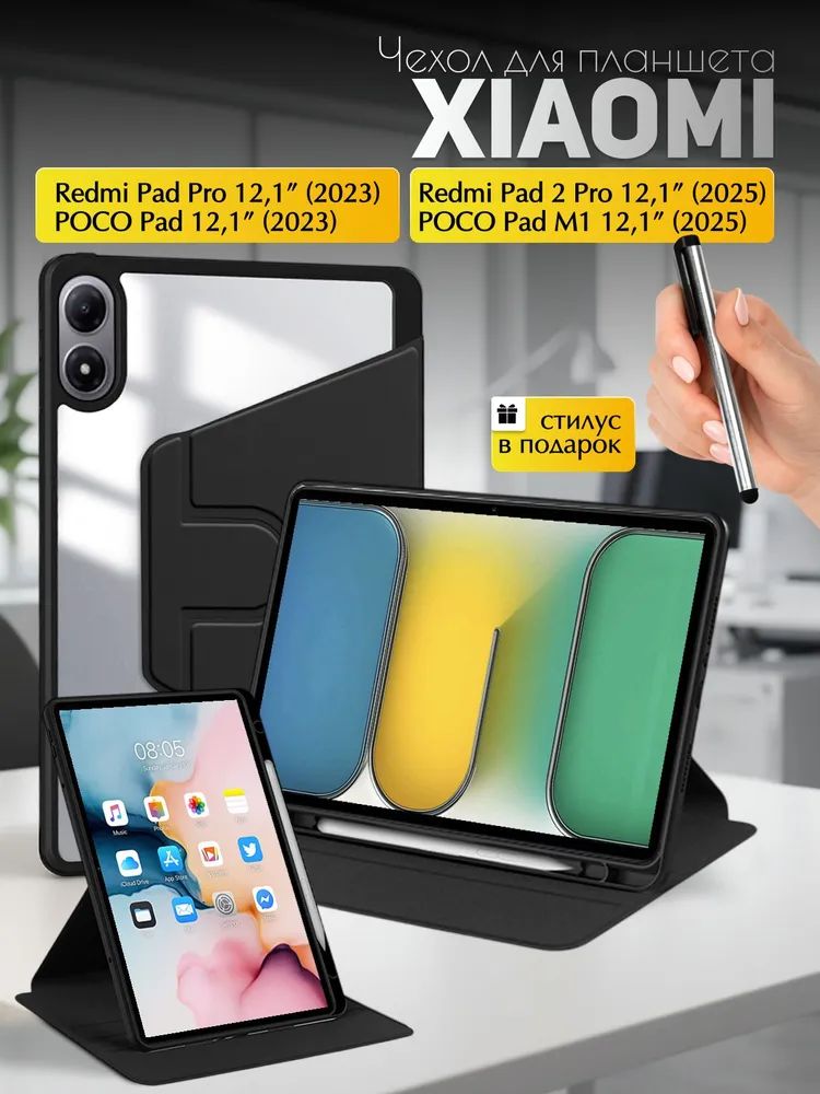 Чехол книжка на планшет Xiaomi Redmi Pad 2 Pro/POCO Pad M1 (2025) с функцией поворота на 360 градусов
