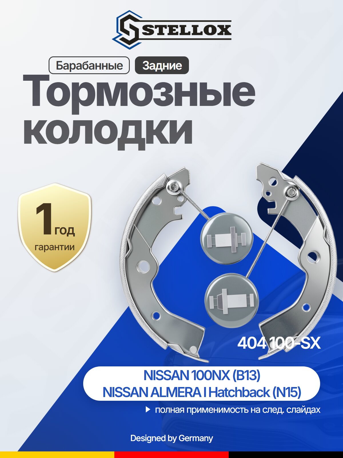 Тормозные колодки барабанные задние для NISSAN