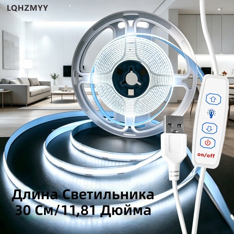 Гибкая светодиодная лента COB с контроллером на 3 кнопки для кухни и интерьера, длина 30 см, температура цвета 6500 К