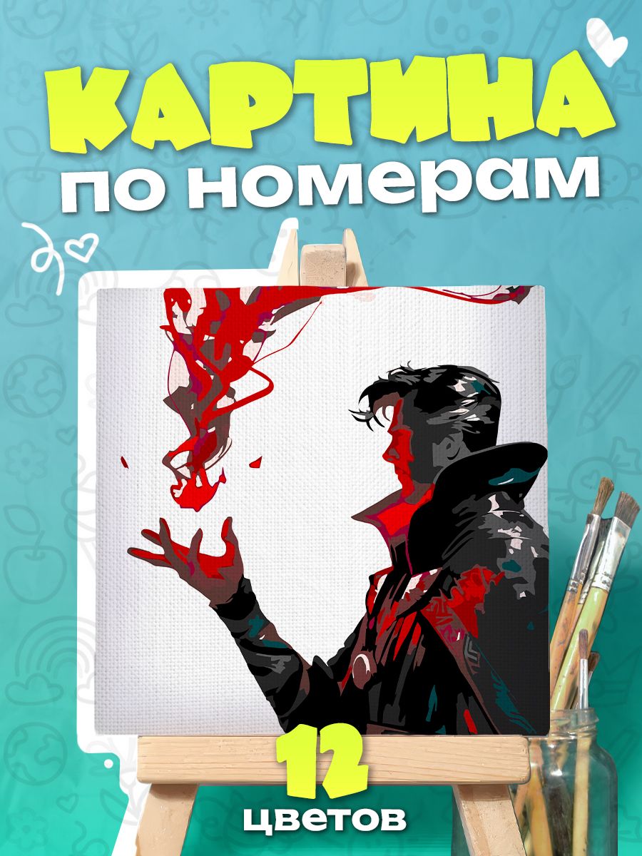 Доктор Стрэндж Marvel - Картина по номерам - 25х25см