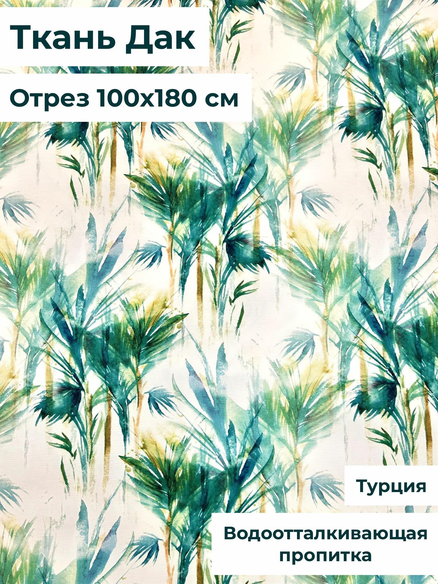 Ткань Дак (DUCK) Premium ( Oxford) Турция, отрез 100х180 см, хлопок 70 %, п/э 30 %