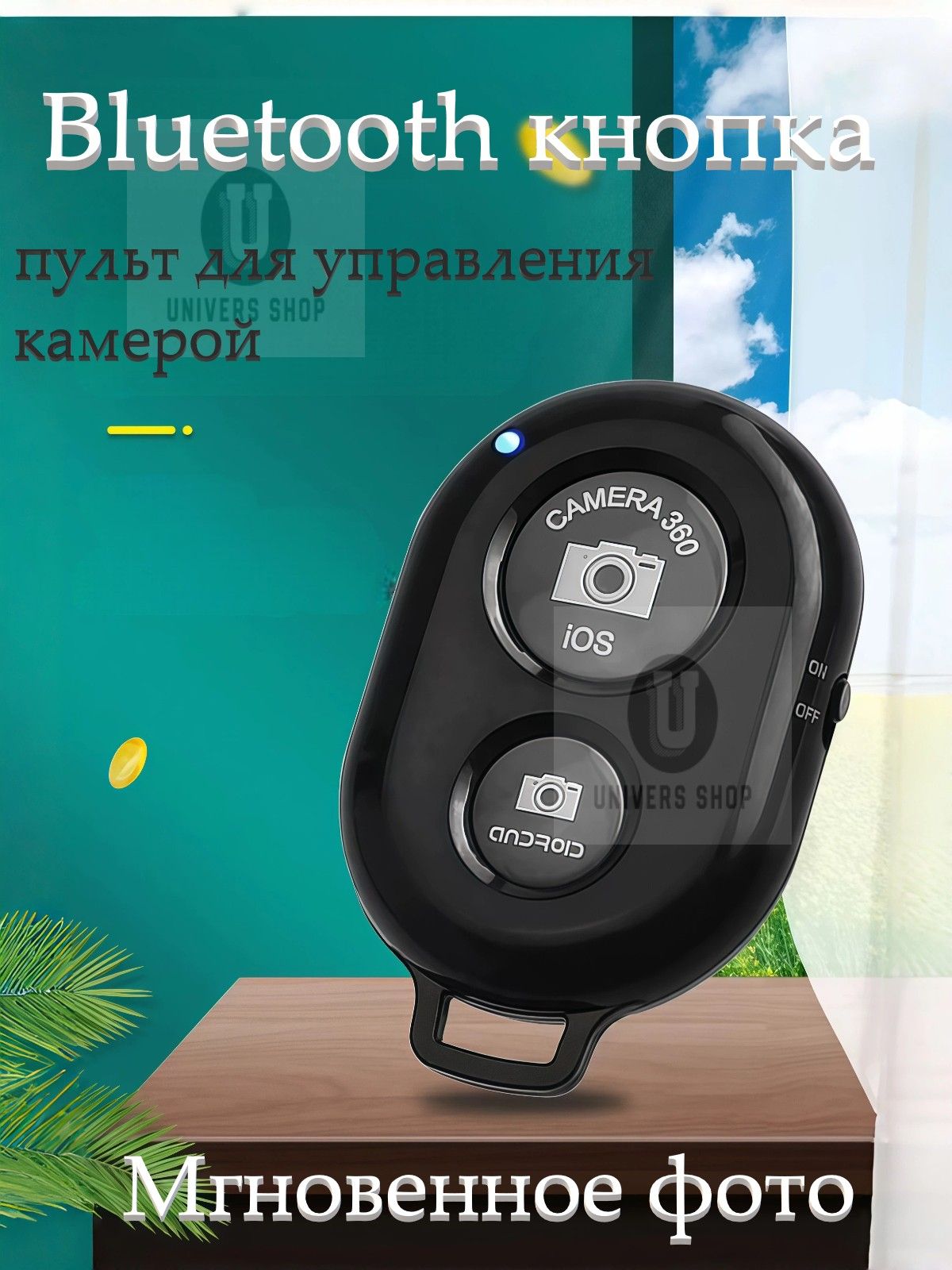 Bluetooth кнопка для фото/ пульт для удаленного управления камерой