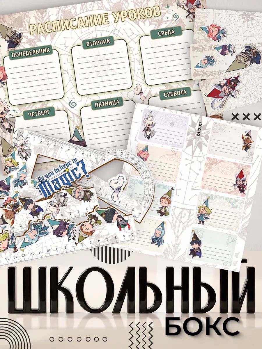 Канцелярский набор подарочный бокс Ателье колдовских