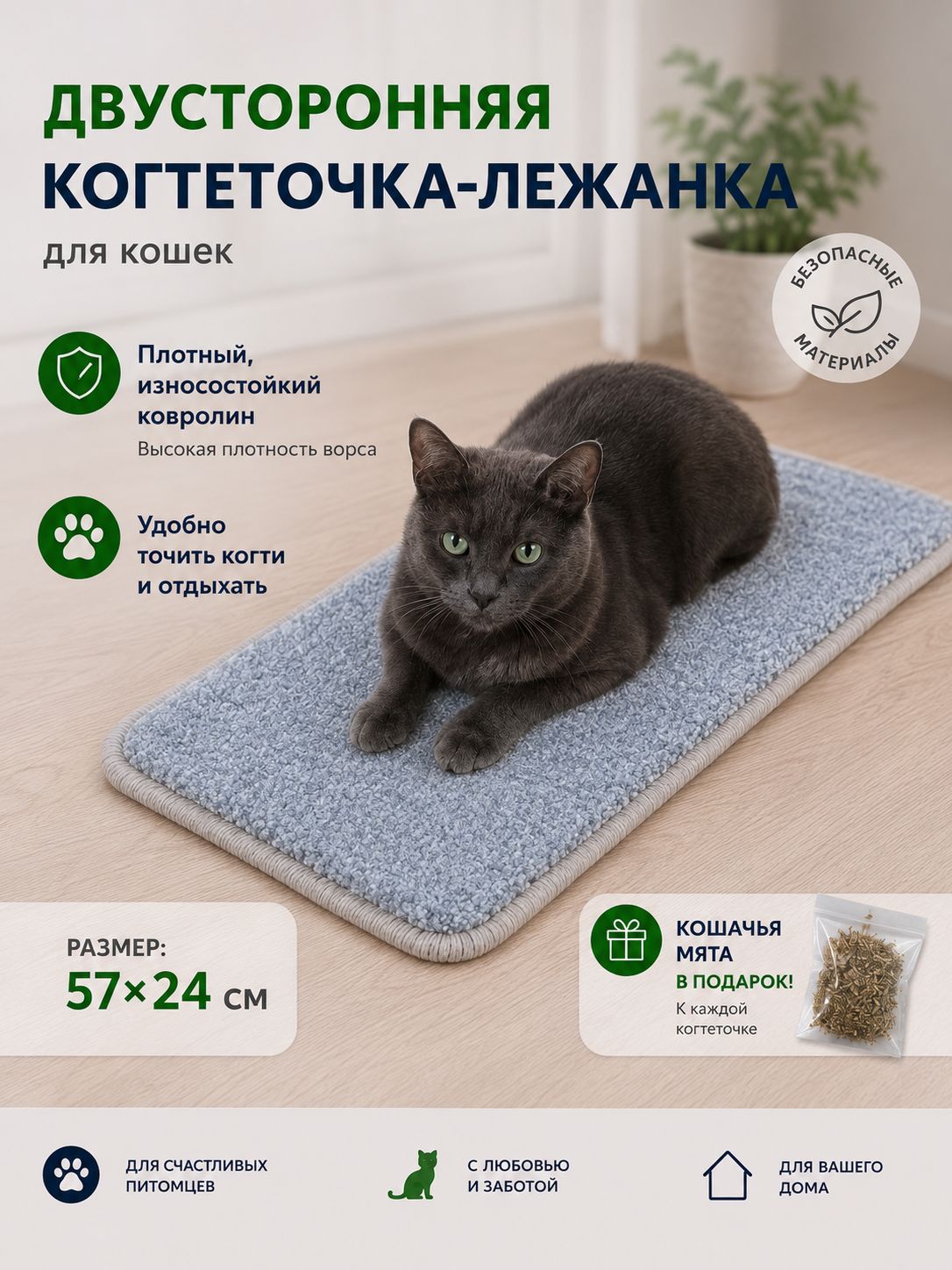 Когтеточка лежанка для кошек 24 х 57 см, мягкая, двухсторонняя, ковролин, напольная, настенная "ЕТК Зоо", мята в подарок когтеточка с лежанкой для кота кошачья мебель