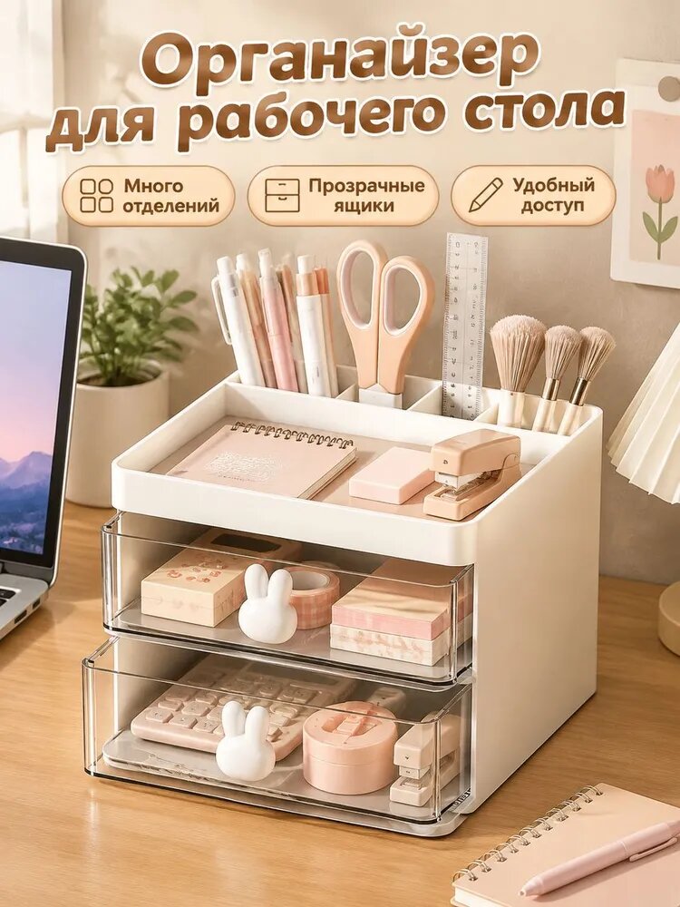 Настольный органайзер Кофр для хранения вещей 16x12x11.5 см белый с прозрачными ящиками