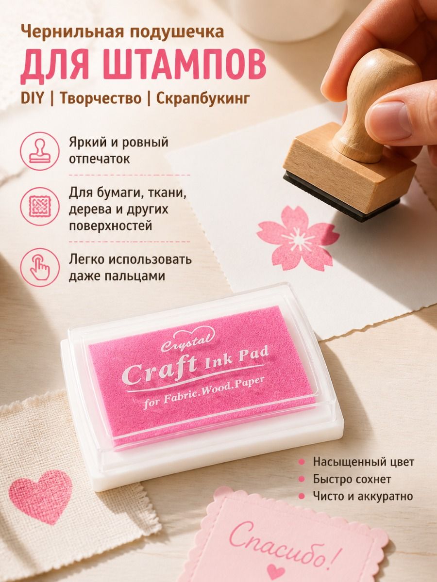 Чернильная подушечка для штампов 1 штука, подходит для резиновых и деревянных штампов