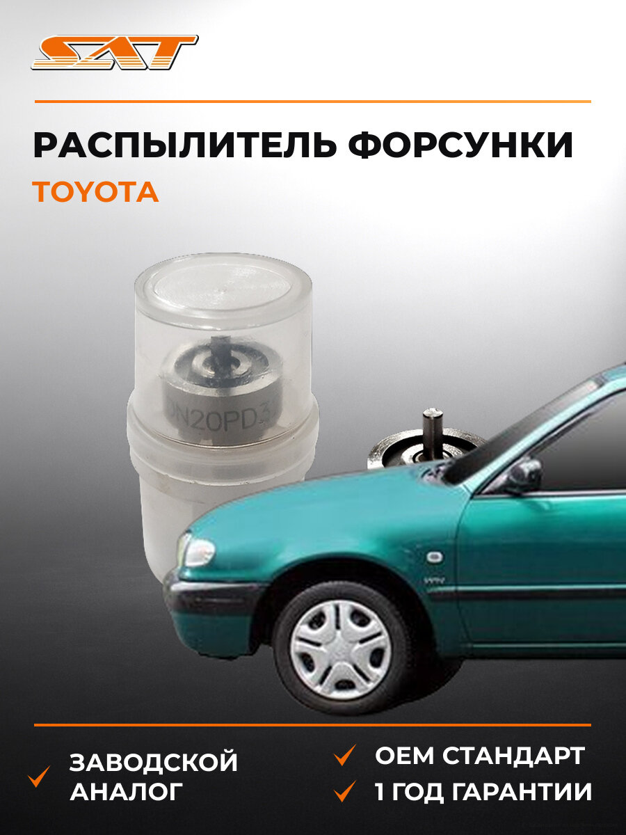 Распылитель форсунки SAT ST-093400-5320 Тойота Toyota