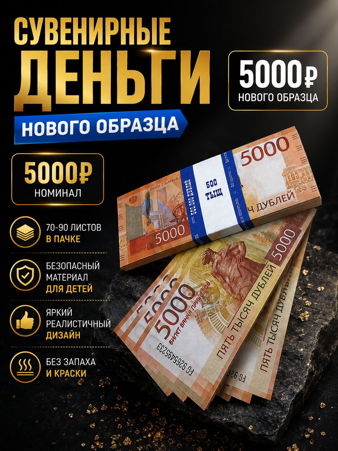 Сувенирные деньги 5000 рублей нового образца, игровые фальшивые купюры для конкурсов и праздников, 1 пачка