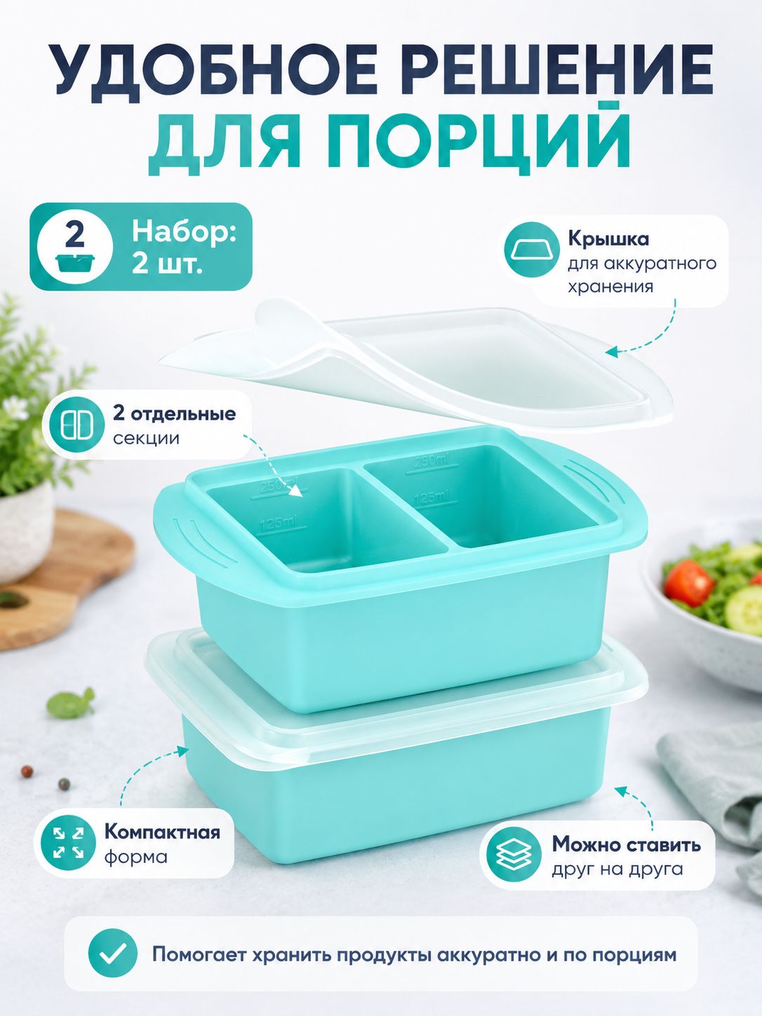 Форма для льда, 2 шт