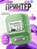 Принтер для чеков термо , темно-зеленый