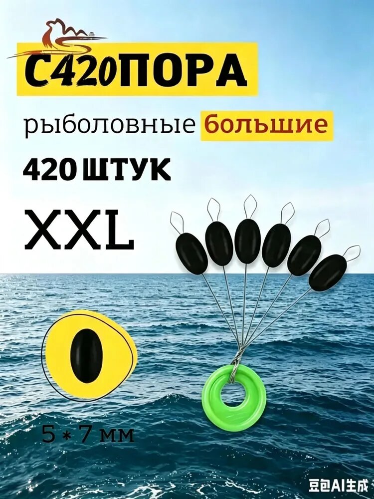Стопора рыболовные большие XXL 420 штук.