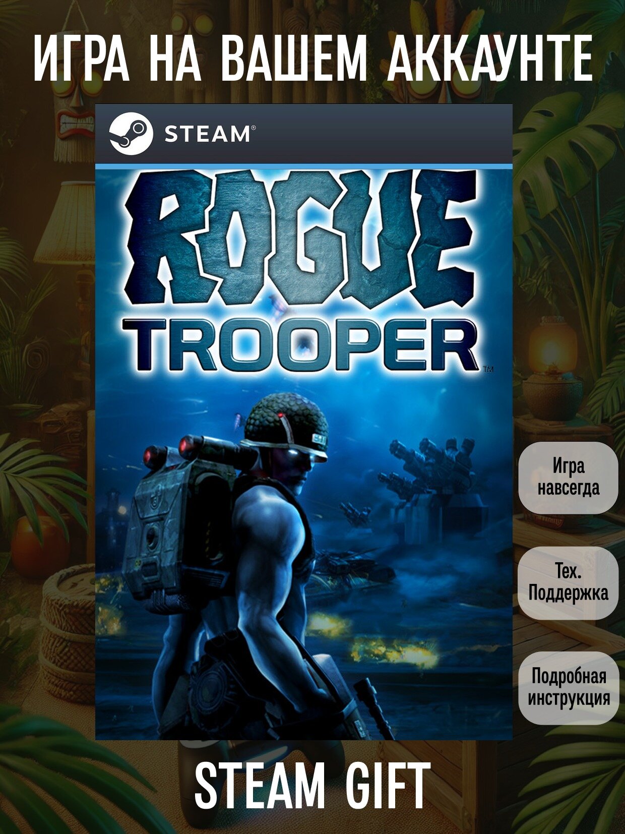 Rogue Trooper | Steam (PC) | Экшены | Цифровая версия