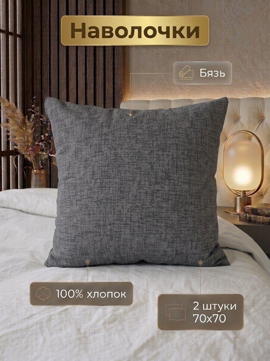 Наволочки Бязь 70 70 - 2шт. С клапаном 20см. плотность 120 гр/м2 Хлопок 100% Производство Россия Иваново