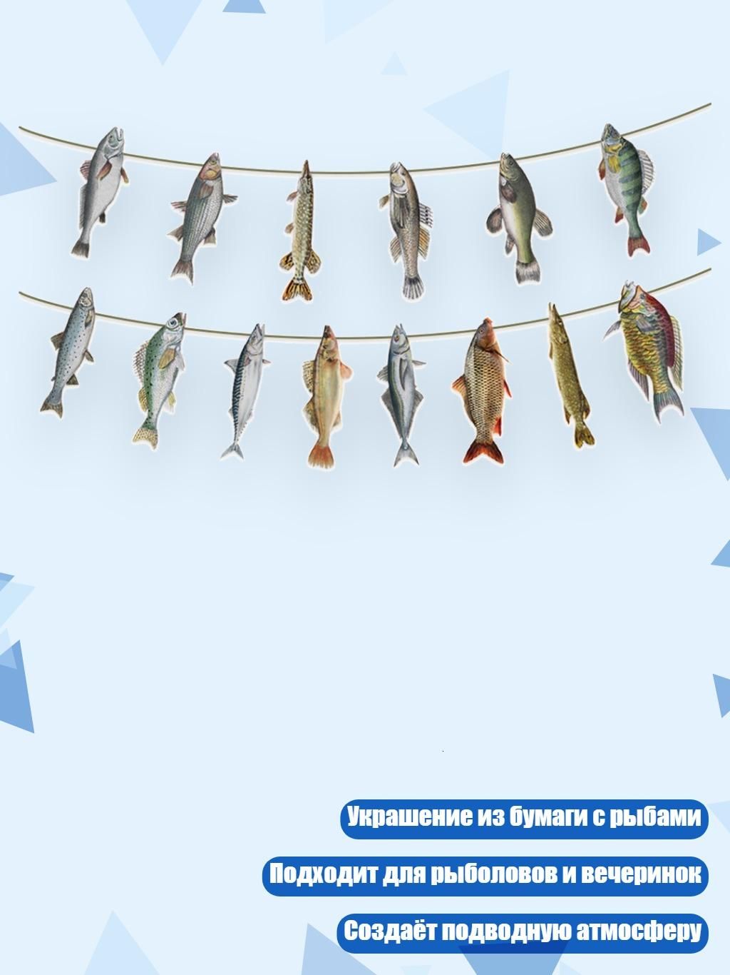 Рыбка-подвеска для рыболовной вечеринки