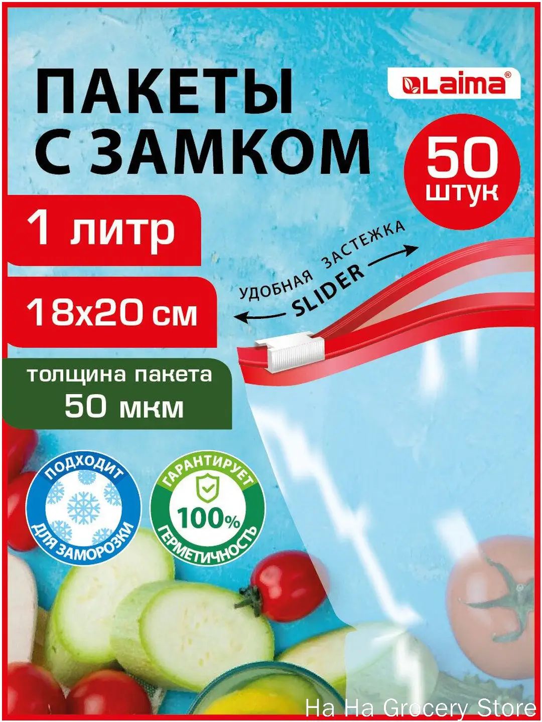 Пакет для продуктов 18х20 см, 50 шт, 50 мкм