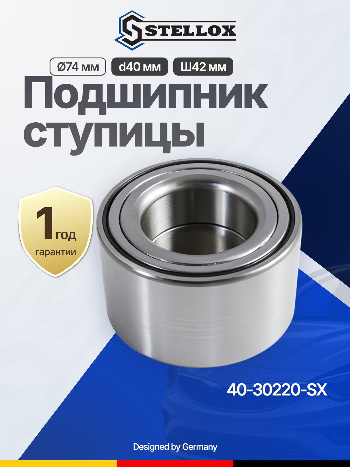 Подшипник ступицы