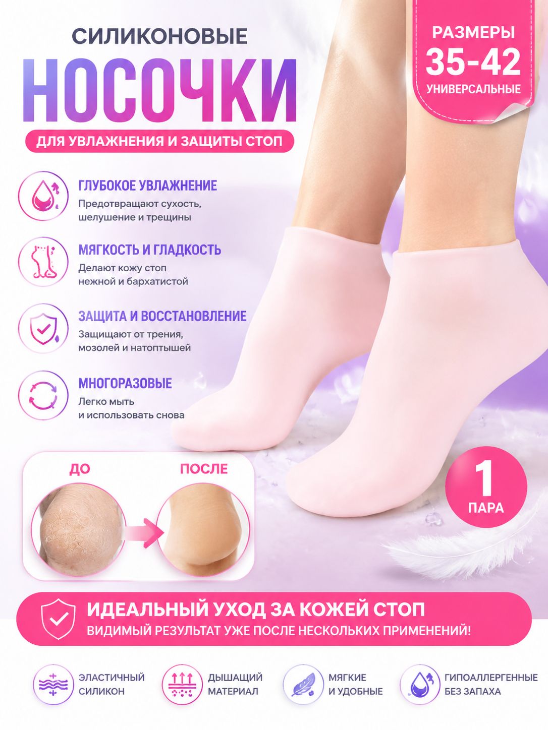 Увлажняющие силиконовые носочки для ног многоразовые, Для педикюра, от трещин и мозолей, под крем