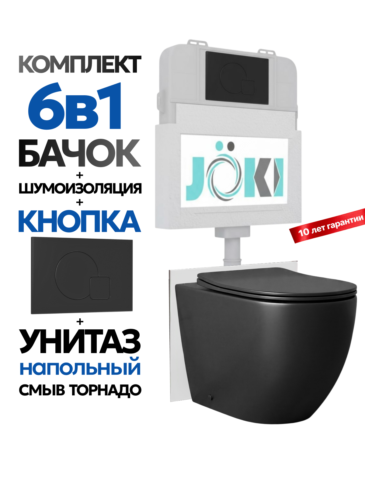 Комплект: Бачок Гранд JK01252+Кнопка JK023543BM черная+Stella JK1043002MB приставной / напольный унитаз, смыв торнадо