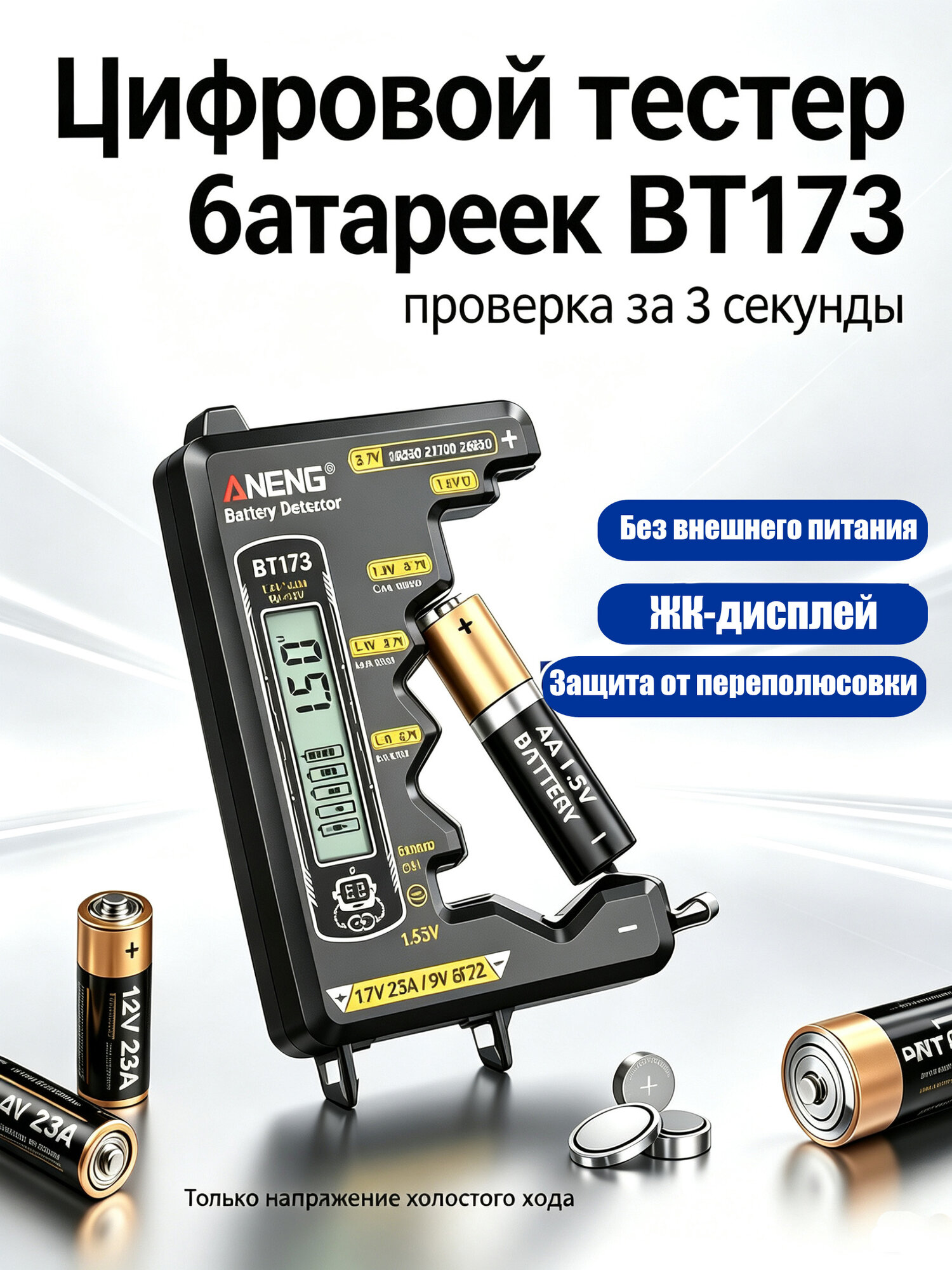 Тестер батареек и аккумуляторов ANENG BT173 LCD для AA/AAA/18650/9V Крона/23A/27A/CR2032