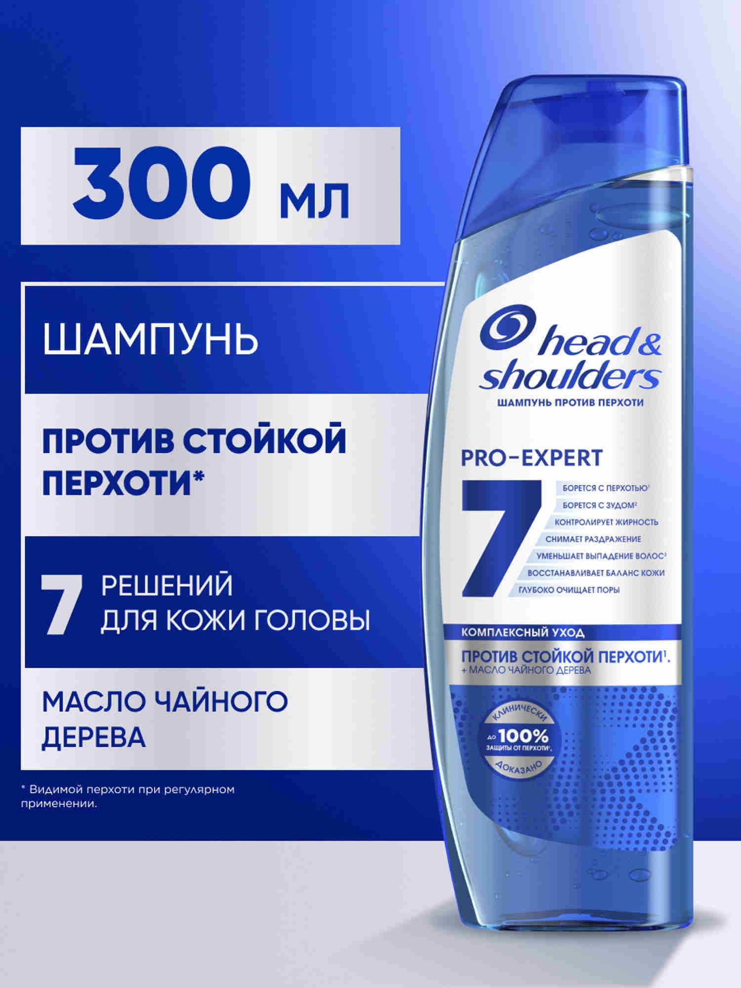 Head & Shoulders Шампунь против перхоти 7в1 Против стойкой перхоти 300 мл средство от перхоти уход за волосами