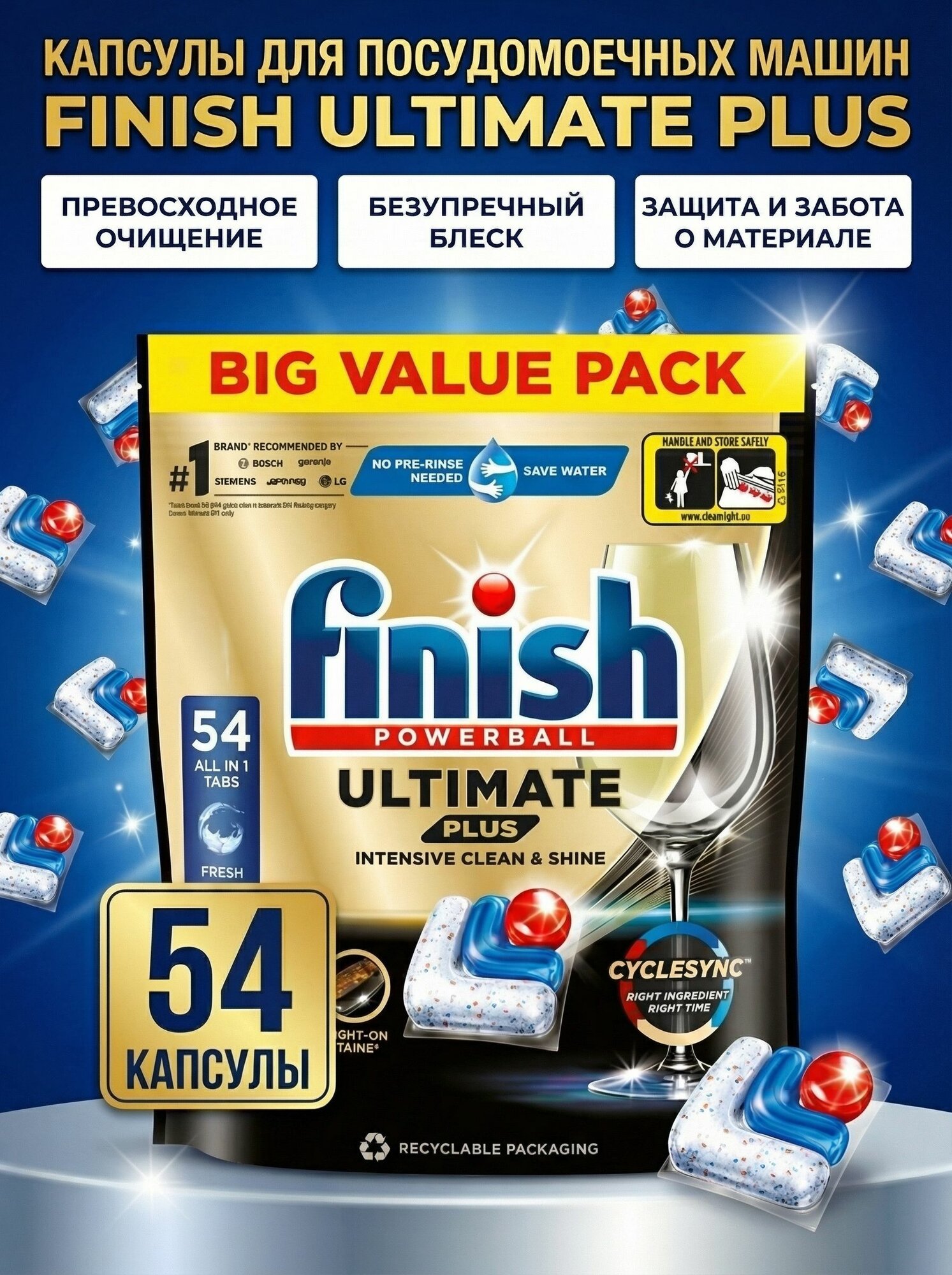 Капсулы для посудомоечной машины Finish Ultimate Plus 54 шт. для интенсивной очистки за короткие циклы