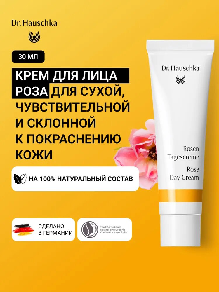 Dr. Hauschka Увлажняющий крем для лица "Роза" для сухой, чувствительной кожи, склонной к покраснениям и куперозу, 30 мл