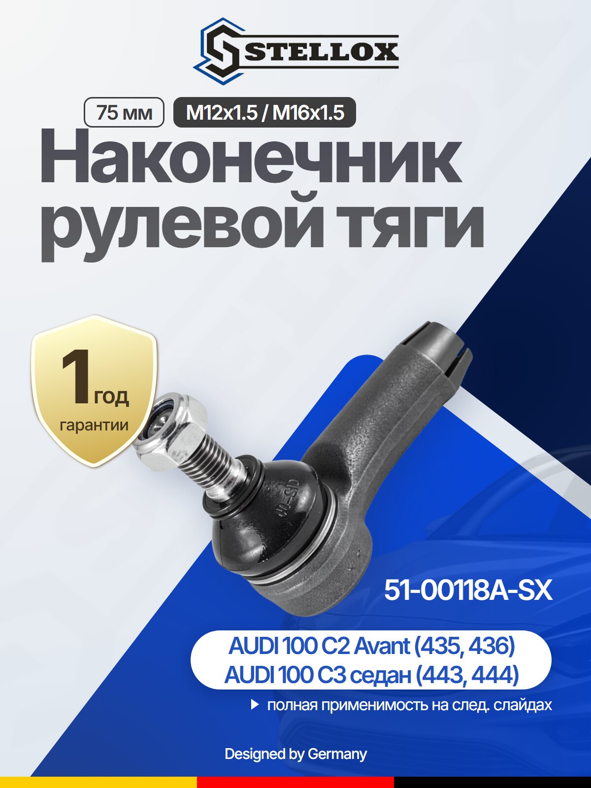 Наконечник рулевой тяги передний справа для AUDI