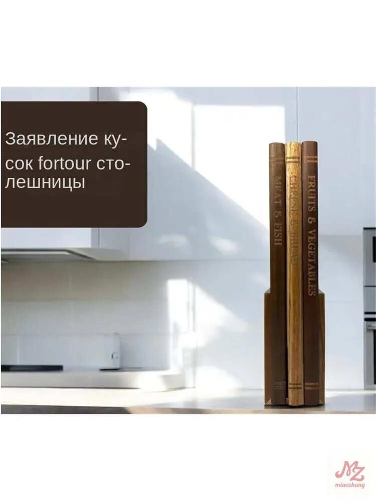 Набор разделочных досок из массива акации в виде книг с подставкой, 3 шт, длина 33 см, ширина 23 см — фото 1