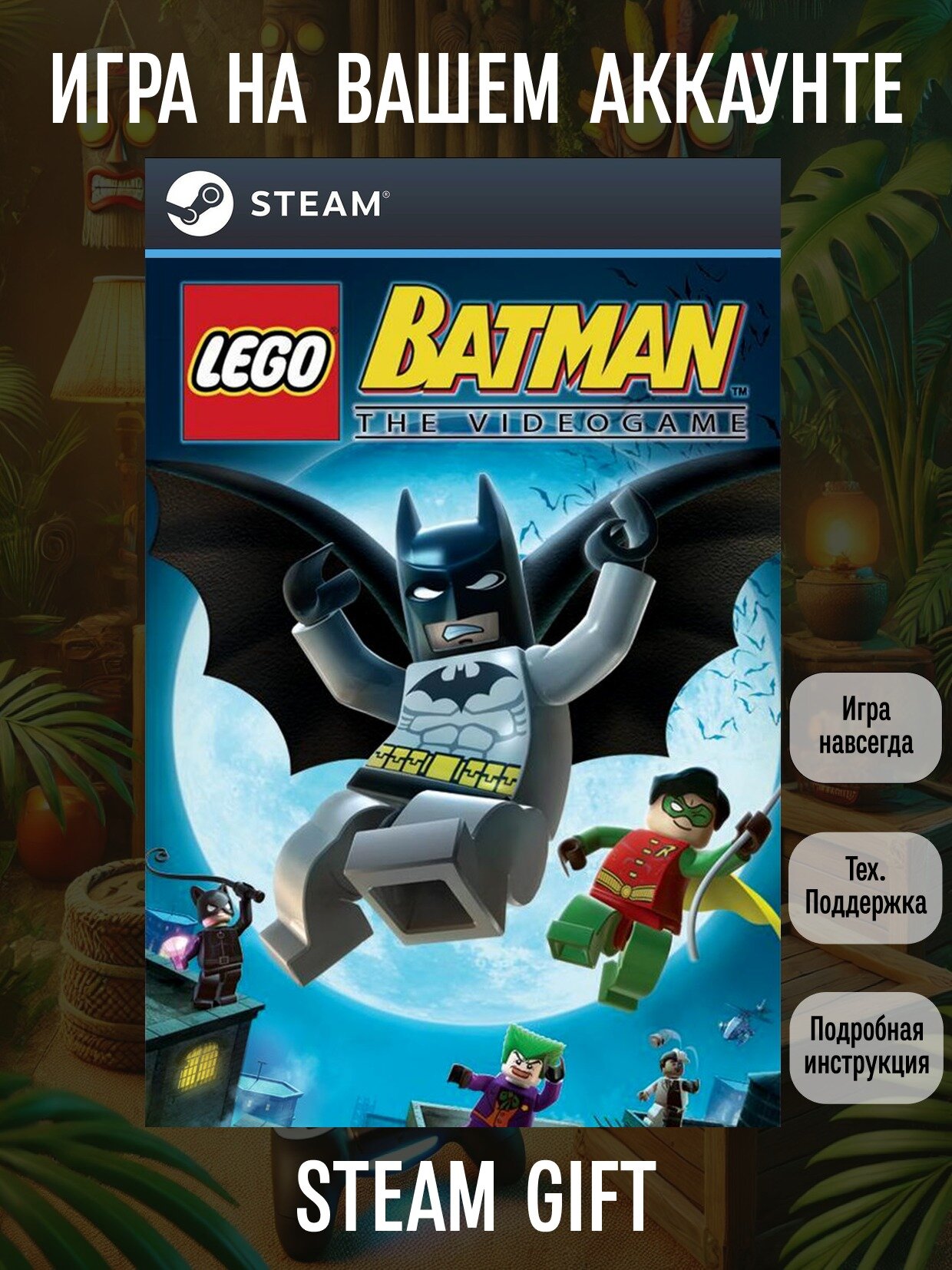 LEGO Batman: The Videogame | Steam (PC) | Экшены | Цифровая версия