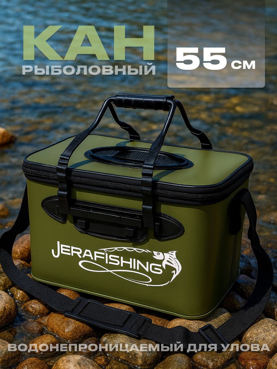 Кан рыболовный ERAFISHING (прямоугольный) 55 см рыболовный ящик прямоугольная форма размер 55 см для рыбалки