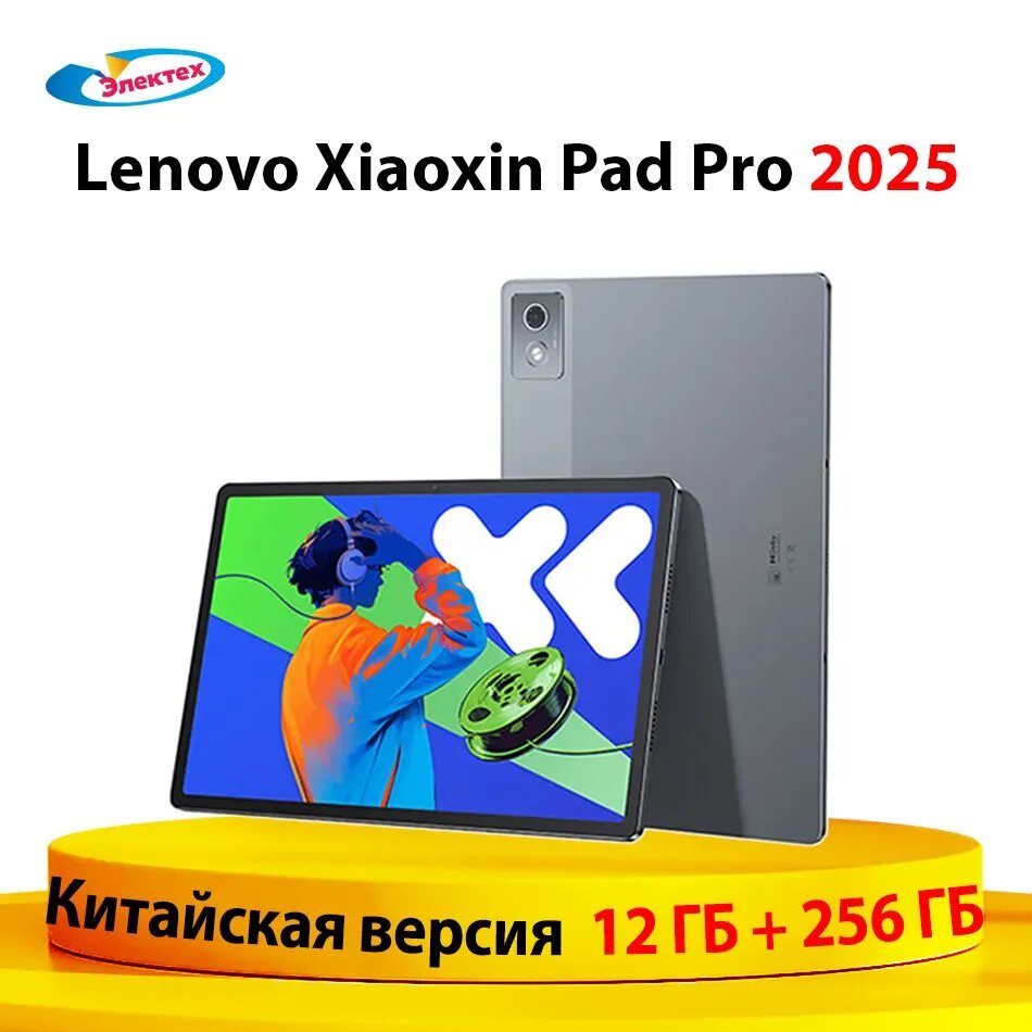 Lenovo Планшет Xiaoxin Pad Pro 2025, 12 ГБ + 256 ГБ, Китайская версия, MediaTek Dimensity 8300, 12.7" 12 ГБ/256 ГБ, серый металлик
